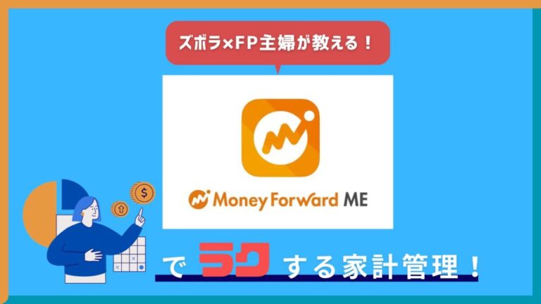 無料版で十分？マネーフォワードME有料版との徹底比較！ | わかまるの主婦ログ